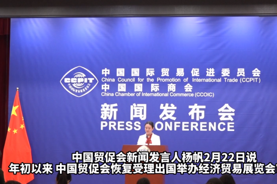 【CCPIT accepts 519 applications for first batch of overseas economic ...